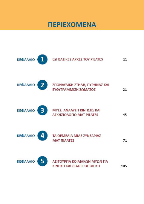 Pilates anatomy ασκησιολόγιο και μυολογία των ασκήσεων – Αθλητικές ...